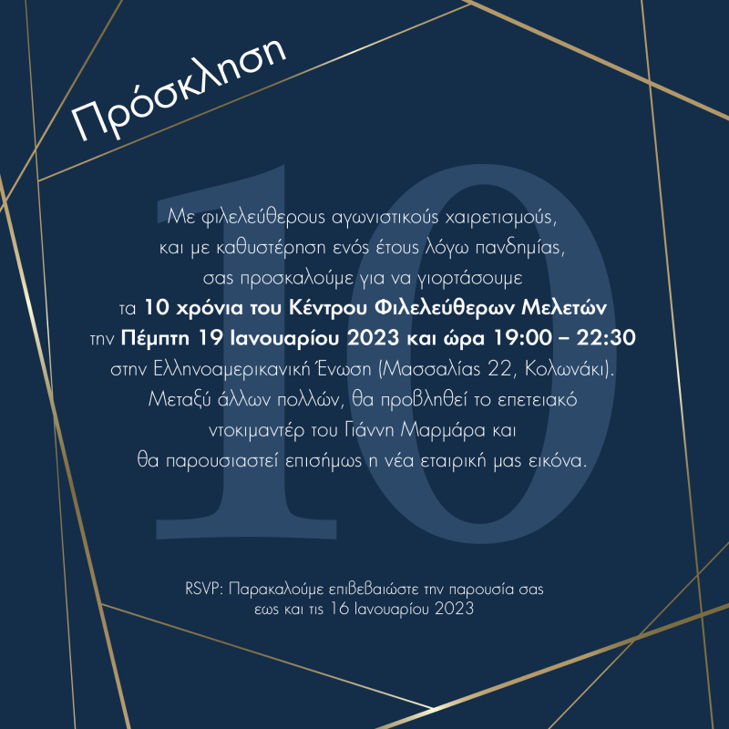 10 ΧΡΟΝΙΑ ΕΛΕΥΘΕΡΙΑΣ